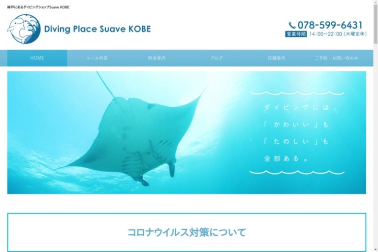 ダイビングプレイス シュアーヴ神戸（Diving Place Suave KOBE） - ファブスポーツ